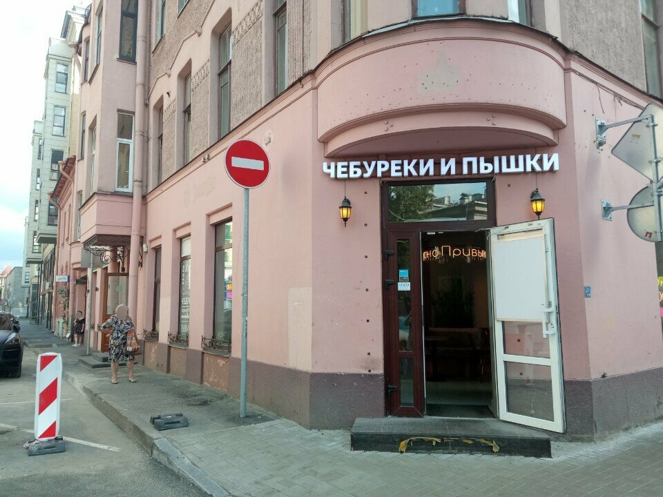 Fast food Чебуреки и пышки, Saint‑Petersburg, foto