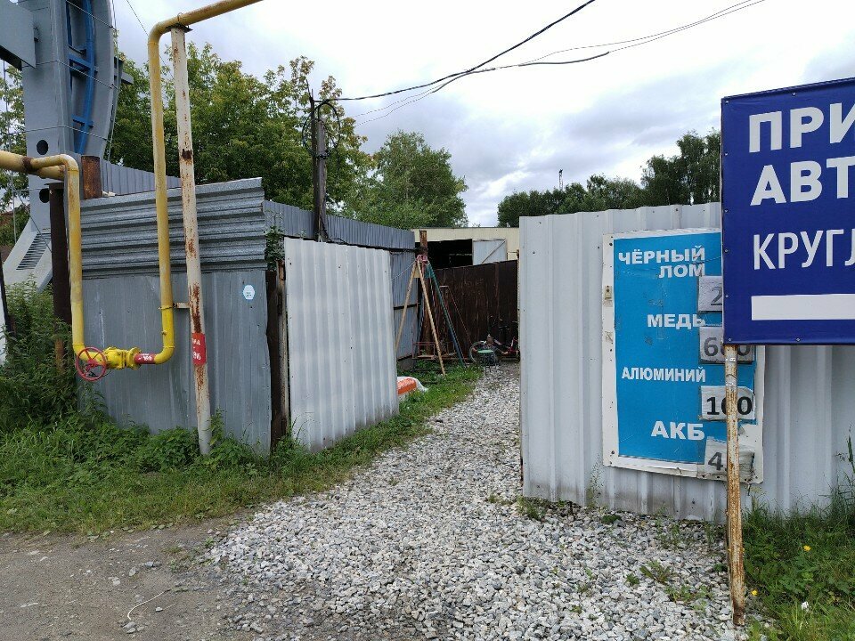 Metal ürün firmaları Прием лома, Yekaterinburg, foto