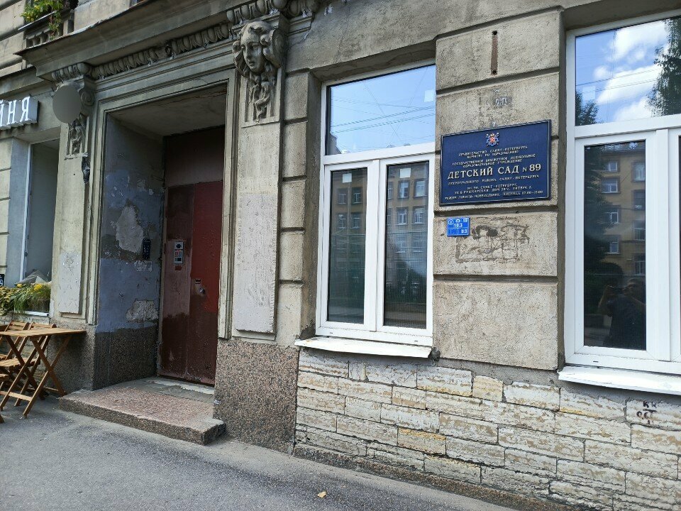 Anaokulları Detsky sad № 1, Saint‑Petersburg, foto