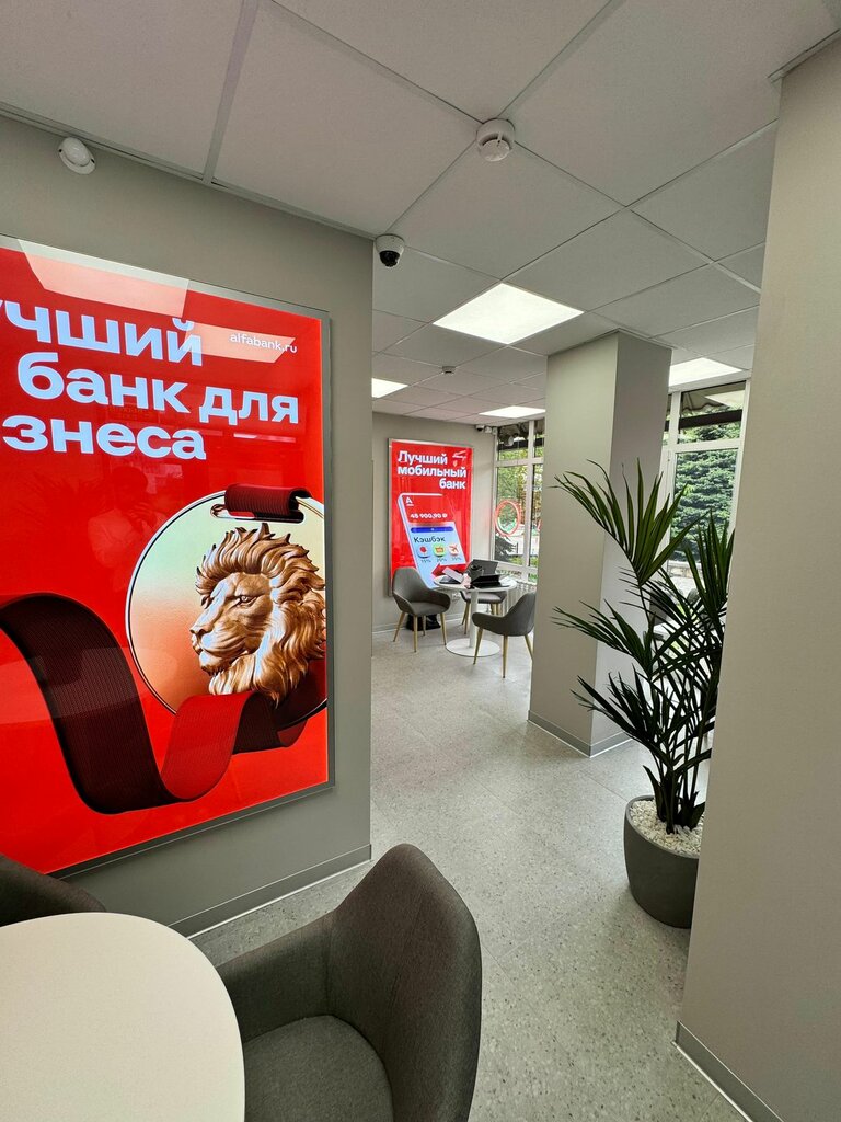 Banka Joint Stock Company Alfa-bank, Zheleznovodsk, foto
