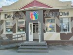 Бельё Даром (Pushkina Street No:49/1), i̇ç giyim ve mayo mağazası  Kurgan'dan