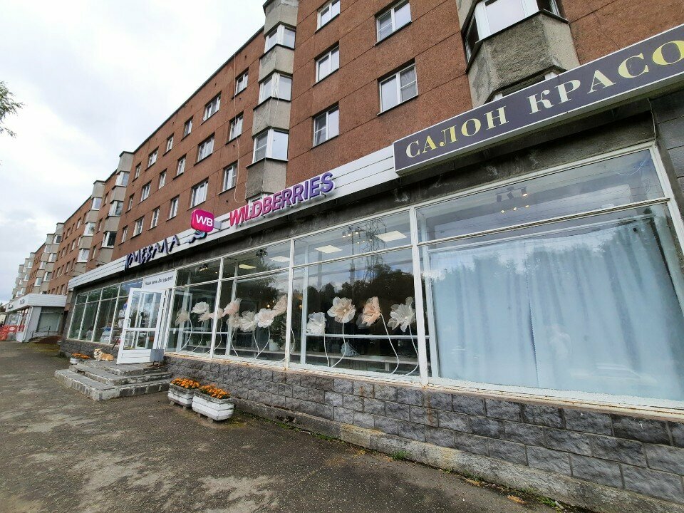 Güzellik salonu Салон красоты, Petrozavodsk, foto