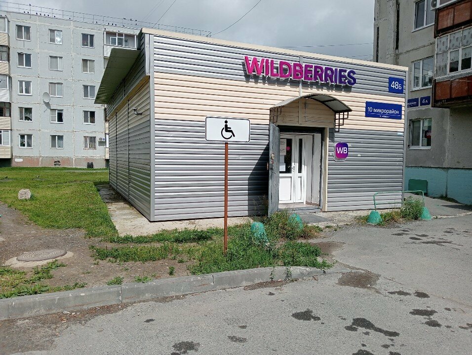 Teslimat noktası Ozon, Tobolsk, foto