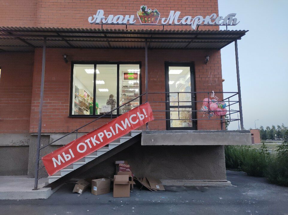 Market Алан маркет, Vladikavkaz, foto