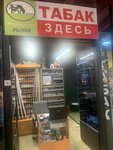 Весь табак (Lyublinskaya Street No:4к1А), tütün, sigara mağazaları  Moskova'dan