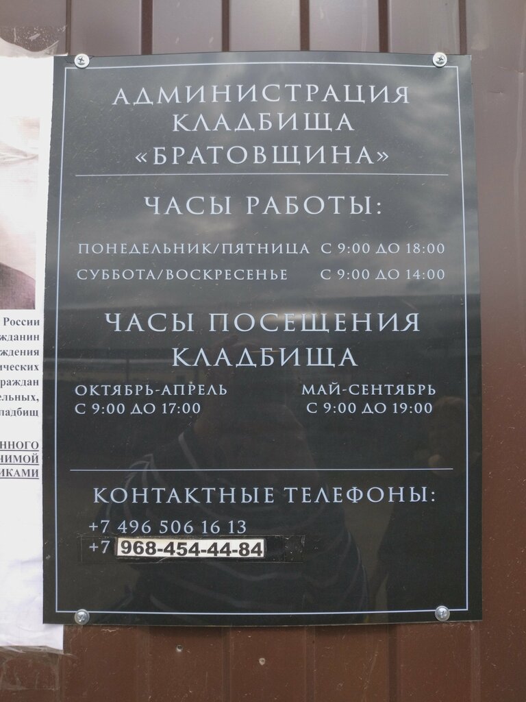 Mezarlıklar Братовщинское кладбище, Moskova ve Moskovskaya oblastı, foto