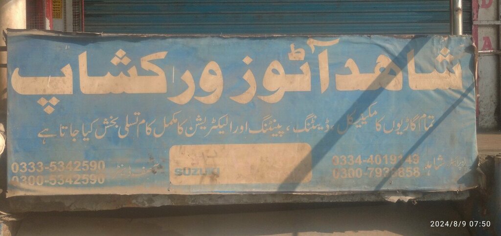 Otomobil servisi Nasrullah Auto Workshop, Islamabad, foto