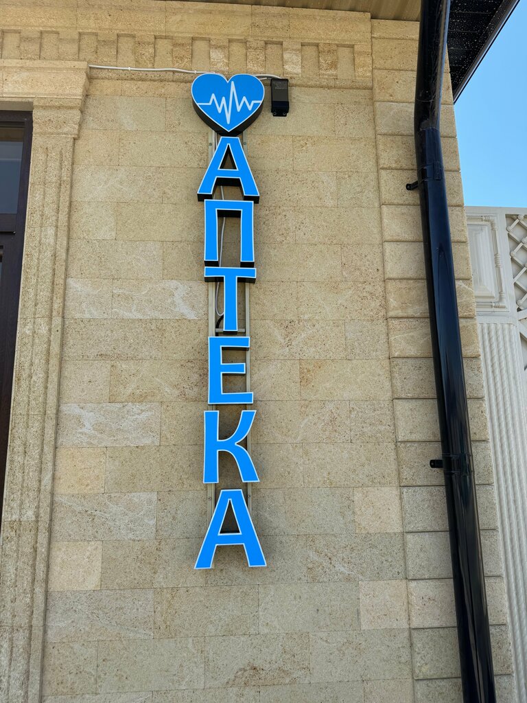 Eczaneler Аптека Ибн Сина, Çeçen Cumhuriyeti, foto