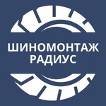 Radius (Francyska Skaryny Street No:50Бк2), oto lastik tamiri  Minsk'ten