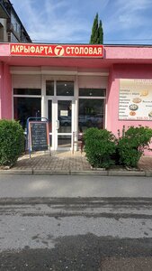 Столовая номер № 7 (улица Абазгаа No:57/2), kafe  Gagra'dan