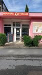 Столовая номер № 7 (улица Абазгаа No:57/2), kafe  Gagra'dan