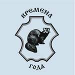 Vremena goda (Novo-Moskovskaya ulitsa No:2/8), kürk ve deri giyim mağazaları  Smolensk'ten