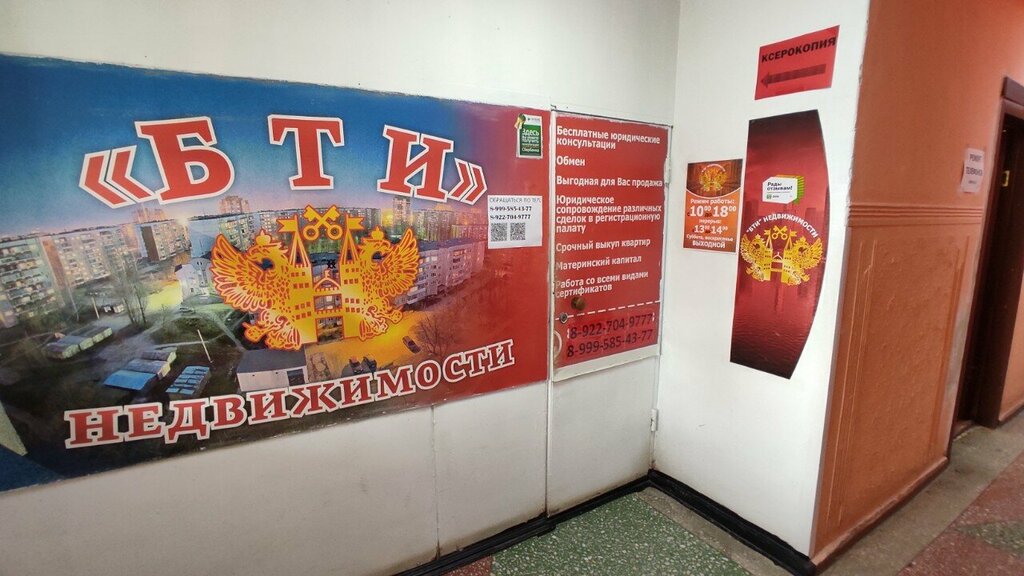 Emlak ofisi Bti Nedvizhimosti, Zlatoust, foto