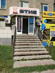 Atelier (ulitsa Akademika Chokina No:38), terziler  Pavlodar'dan