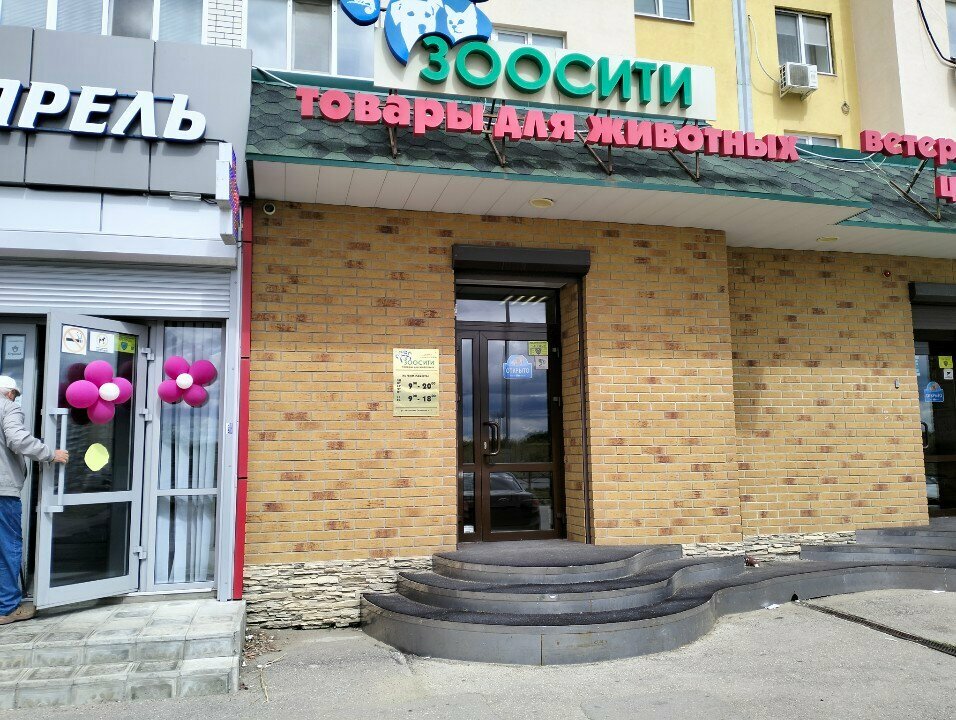 Veteriner klinikleri ЗооСити, Saratov, foto