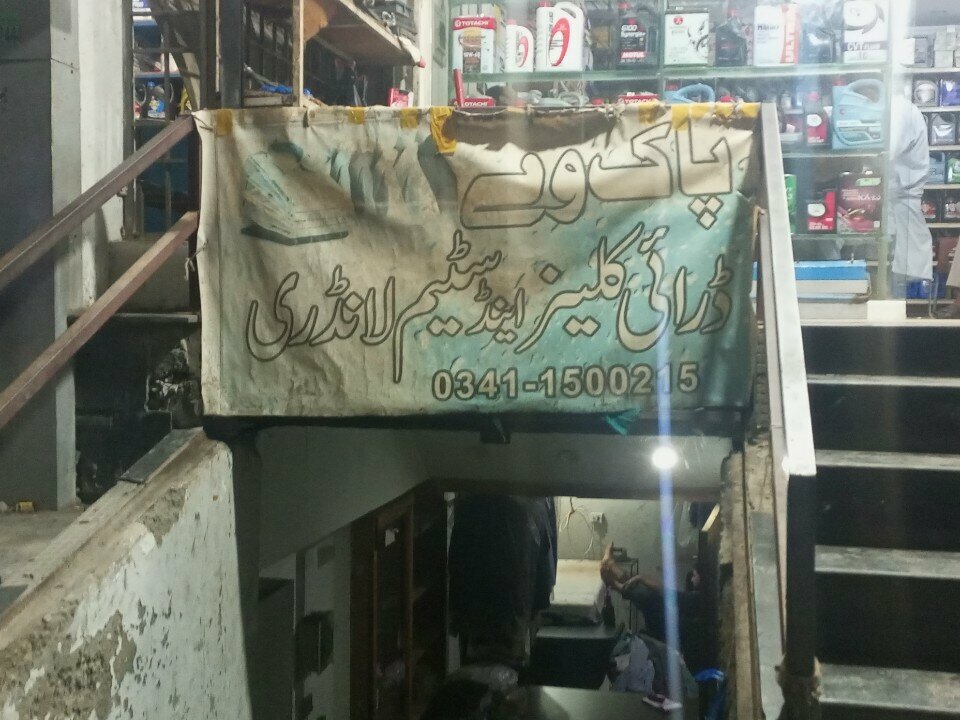 Kuru temizlemeciler Pak way dry cleaners And steam loundry, Islamabad, foto