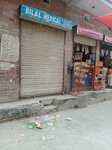 Bilal Medical Store (Province of Punjab, Lahore, Combo Colony, Awais Qarni Road), medikal ürün mağazası  Lahor'dan