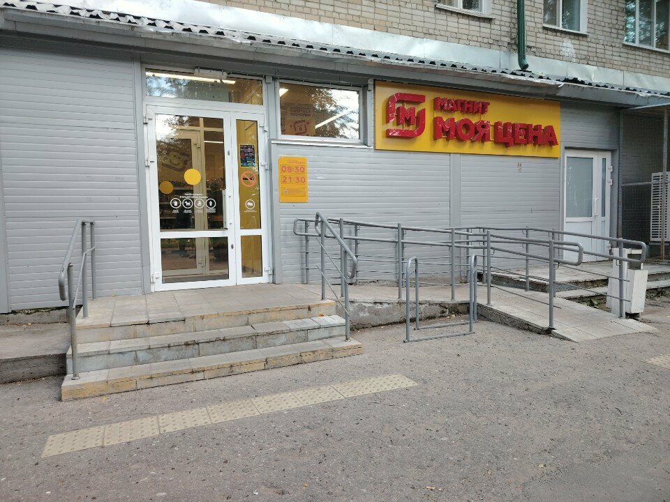 Süpermarket Magnit Moya Tsena, Cheboksary, foto