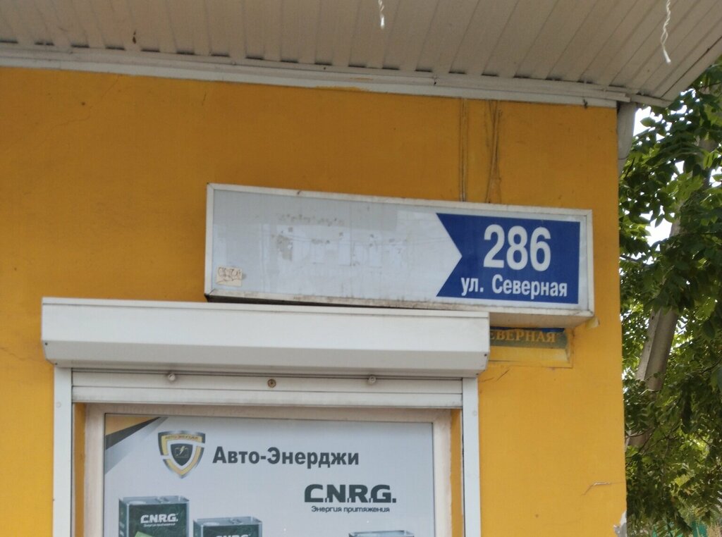 Teslimat noktası Pochta Rossii, points of delivery, Krasnodar, foto