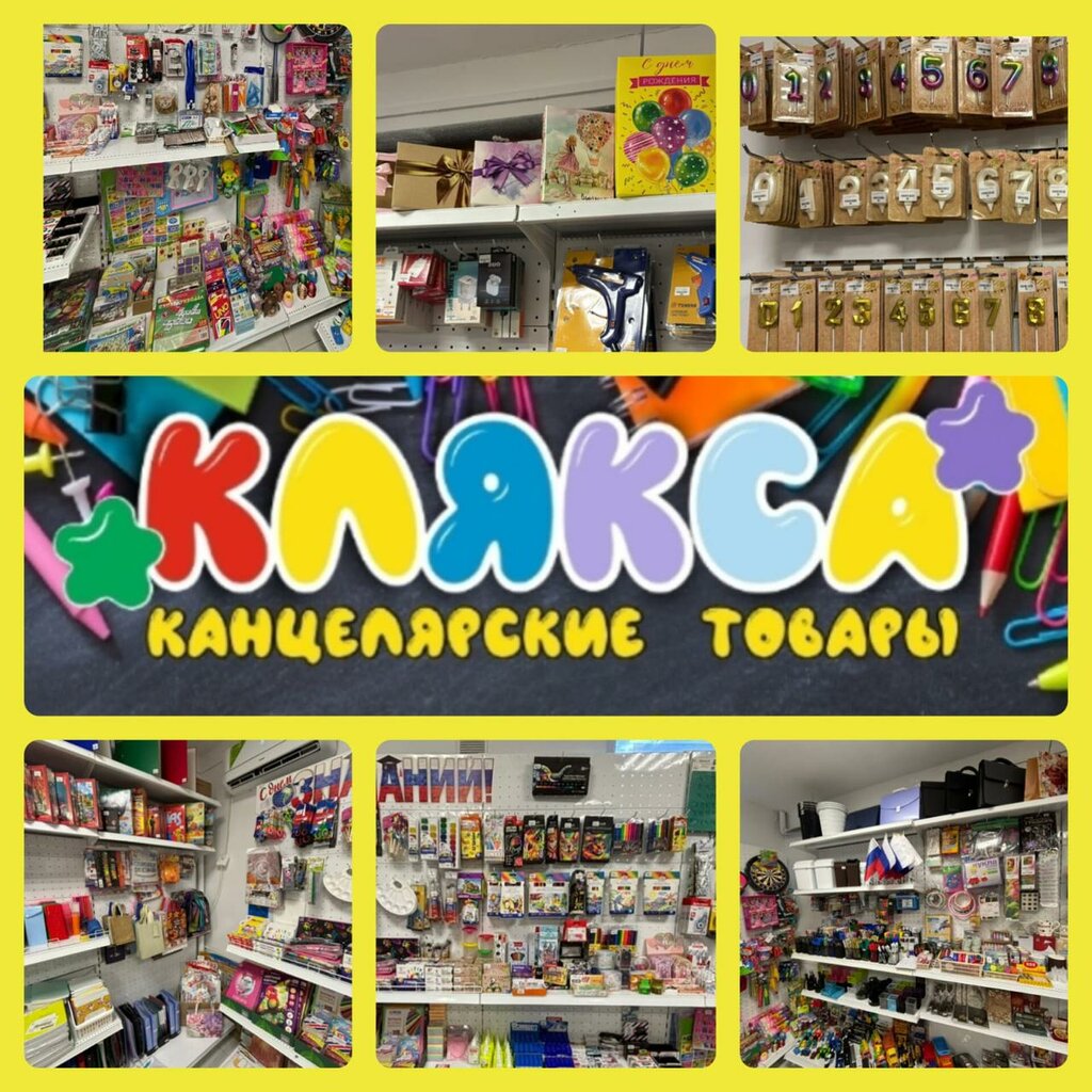Kırtasiyeler Клякса, Krasnodar, foto