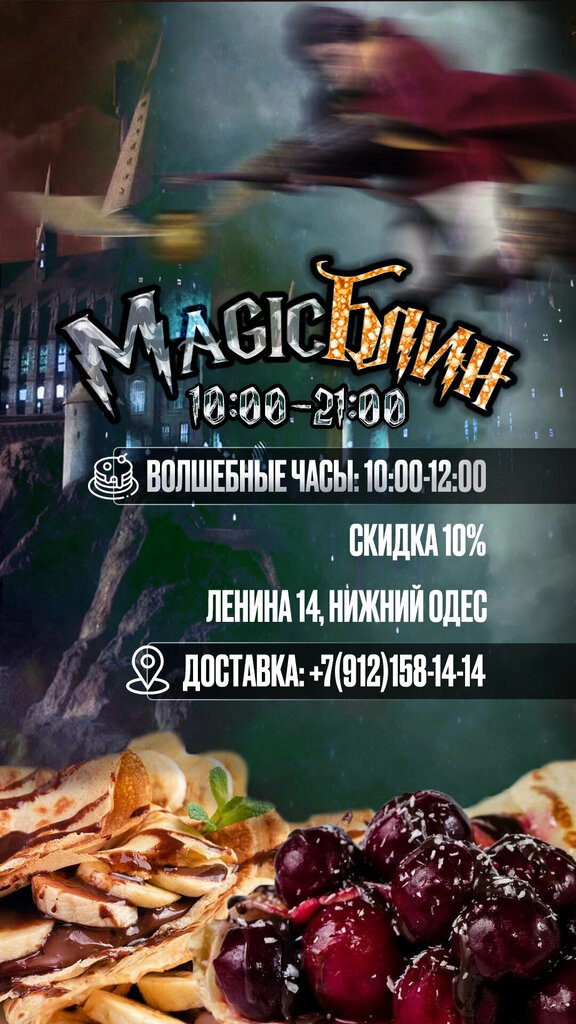 Fast food Magic Блин, Komi, foto