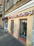 Магазин женской одежды больших размеров (Rizhskiy Avenue No:22), giyim mağazası  Saint‑Petersburg'dan