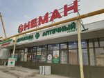 Neman-Farm (Makhamadamin Ishmatov Street No:12А/1), eczaneler  Osh'tan