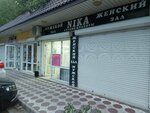 Nika, Ip (Karimova Street No:9/1), güzellik salonu  Makhachkala'dan