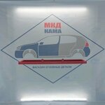 Mkd-kama (40 Let Pobedy Street No:54с1, Naberezhnye Chelny), otomobil yedek parçaları  Naberejniye Çelny'den (Yar Çallı'dan)