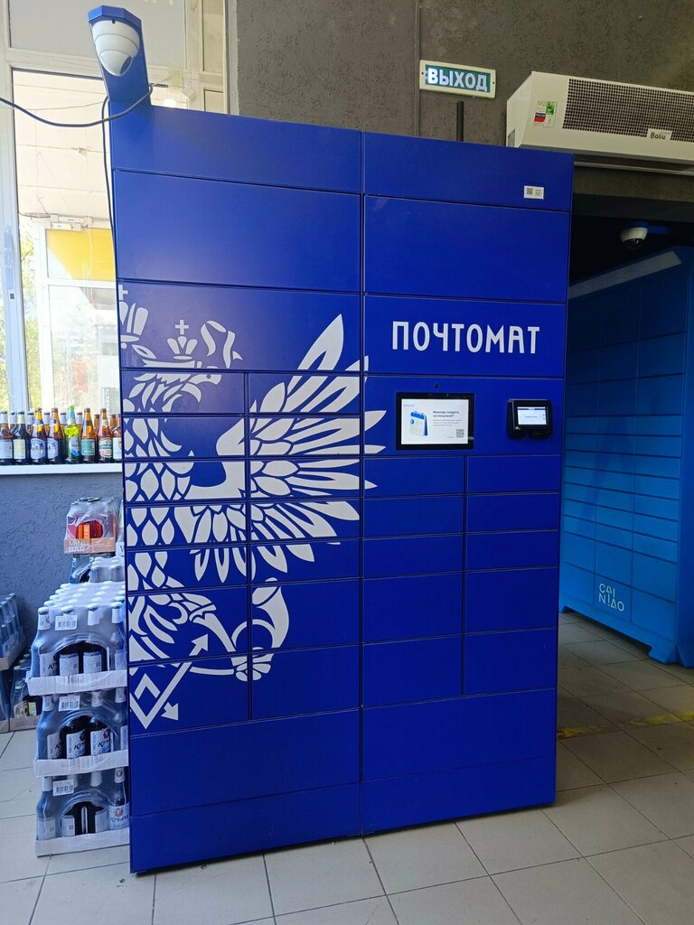 Parsel otomatı Почта России, почтомат, Moskova, foto