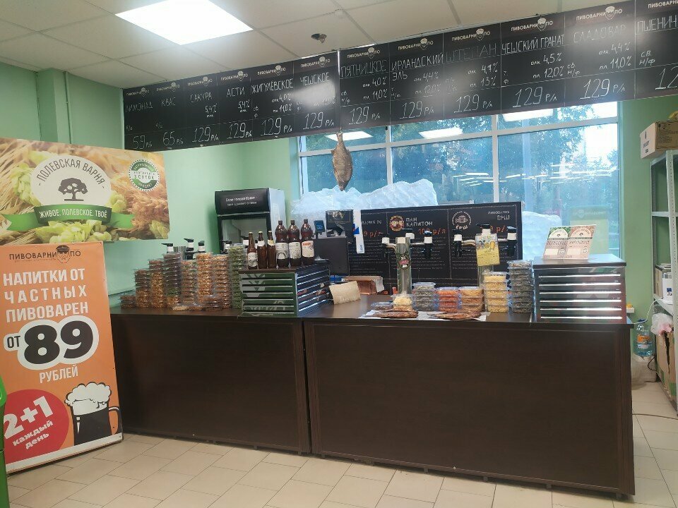 Bira dükkanı Полевская Варня, Yekaterinburg, foto