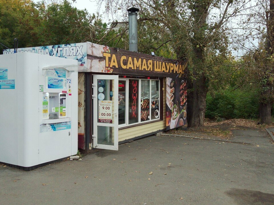 Hazır yemek teslim servisleri Та самая шаурма, Kurgan, foto