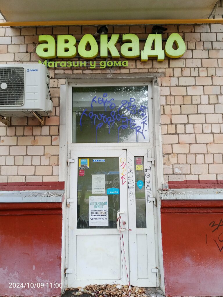 Market Авокадо, Moskova, foto