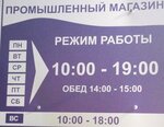 Промышленный магазин (Sovetskaya ulitsa No:6, selo Lokosovo), yapı mağazası  Hantı‑Mansi Özerk Okrugu'ndan
