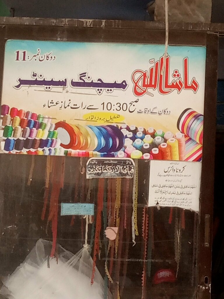 Mefruşat Mashallah matching center, Karaçi, foto