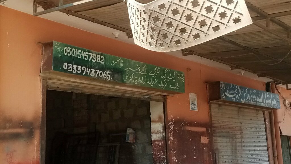 Pencere üretim, satış ve montaj firmaları Door Window Shop, Islamabad, foto