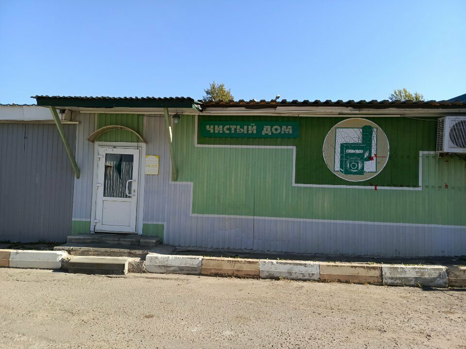 Ev temizlik ürünleri Чистый дом, Kaşira, foto