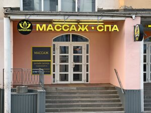 Шодхан (Pobedy Street No:148), masaj salonları  Belgorod'dan