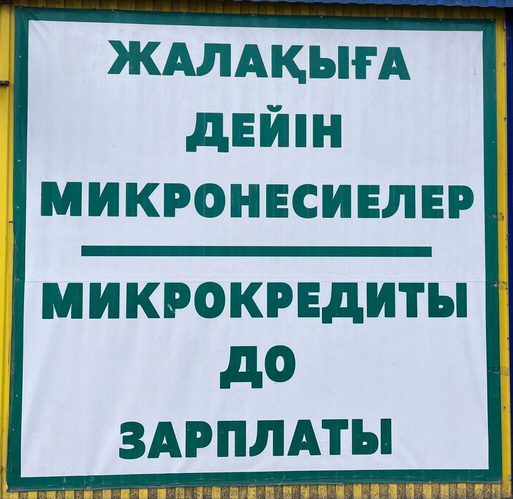 Mikrofinans Qaryzzaim, Temirtav, foto