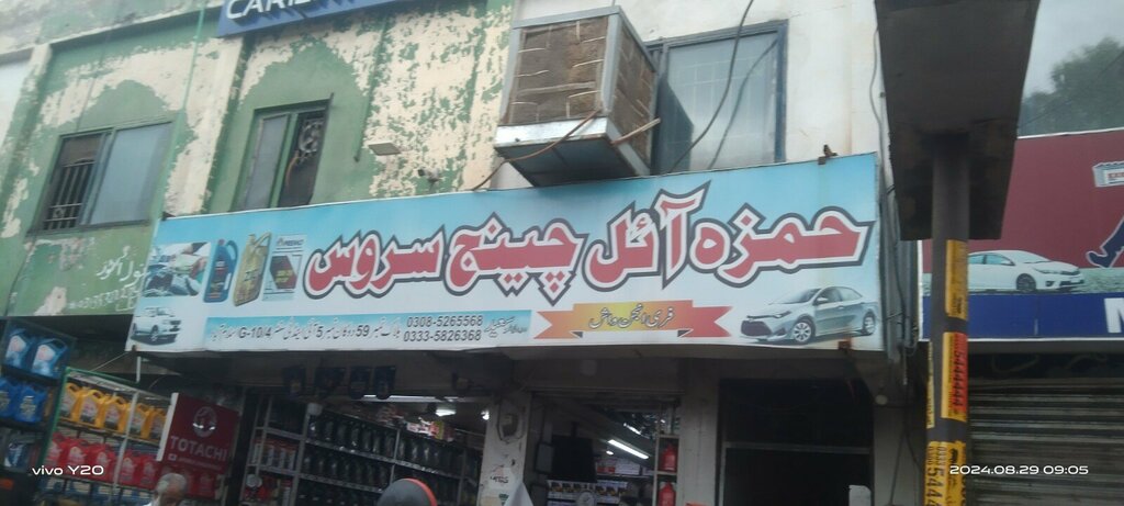 Express yağ değişim noktası Hamza Oil Change Service, Islamabad, foto