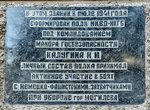 Полк НКВД-НКГБ (praspiekt Miru No:43), anıt levhası, anıt taş  Moguilev'den