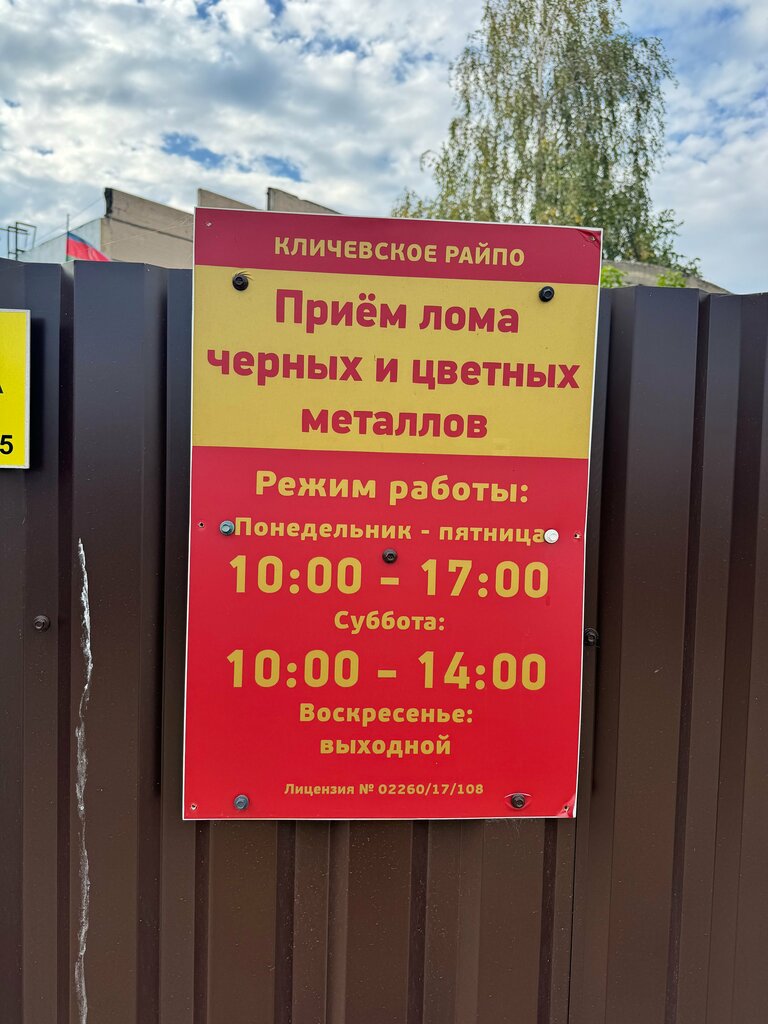 Hurda metal alımı Приём металла, Bobruisk, foto