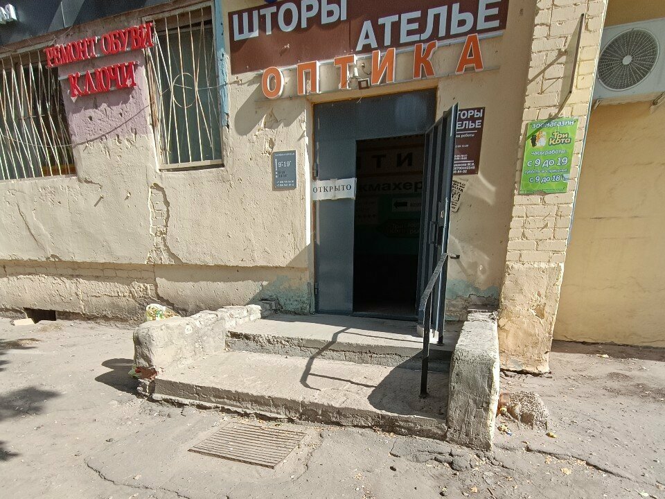 Kuaförler Парикмахерская, Voronej, foto