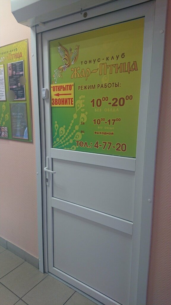 Masaj salonları Тонус-клуб Жар-Птица, Sosnoviy Bor, foto
