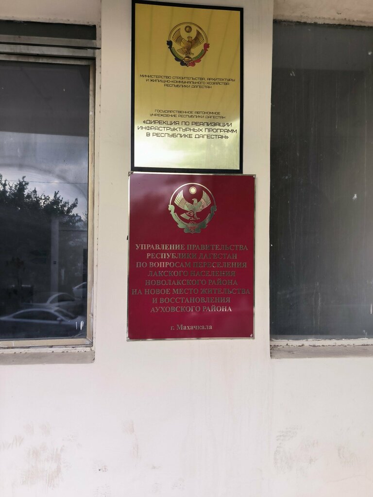 Devlet kurumları ve bakanlıklar Управление Правительства по вопросам переселения, Makhachkala, foto