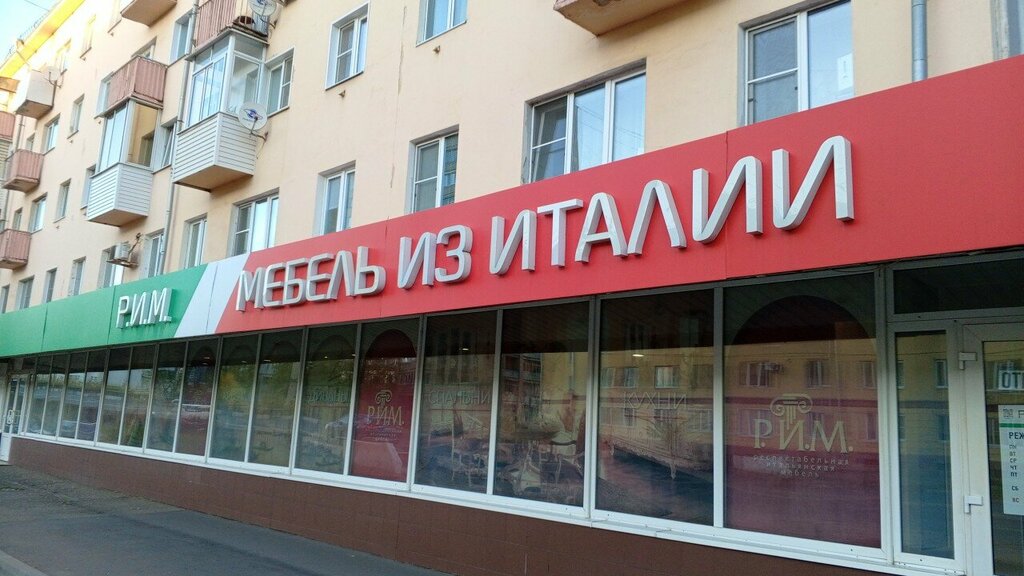 Mobilya mağazaları Mebelny salon R. I. M, İvanovo, foto