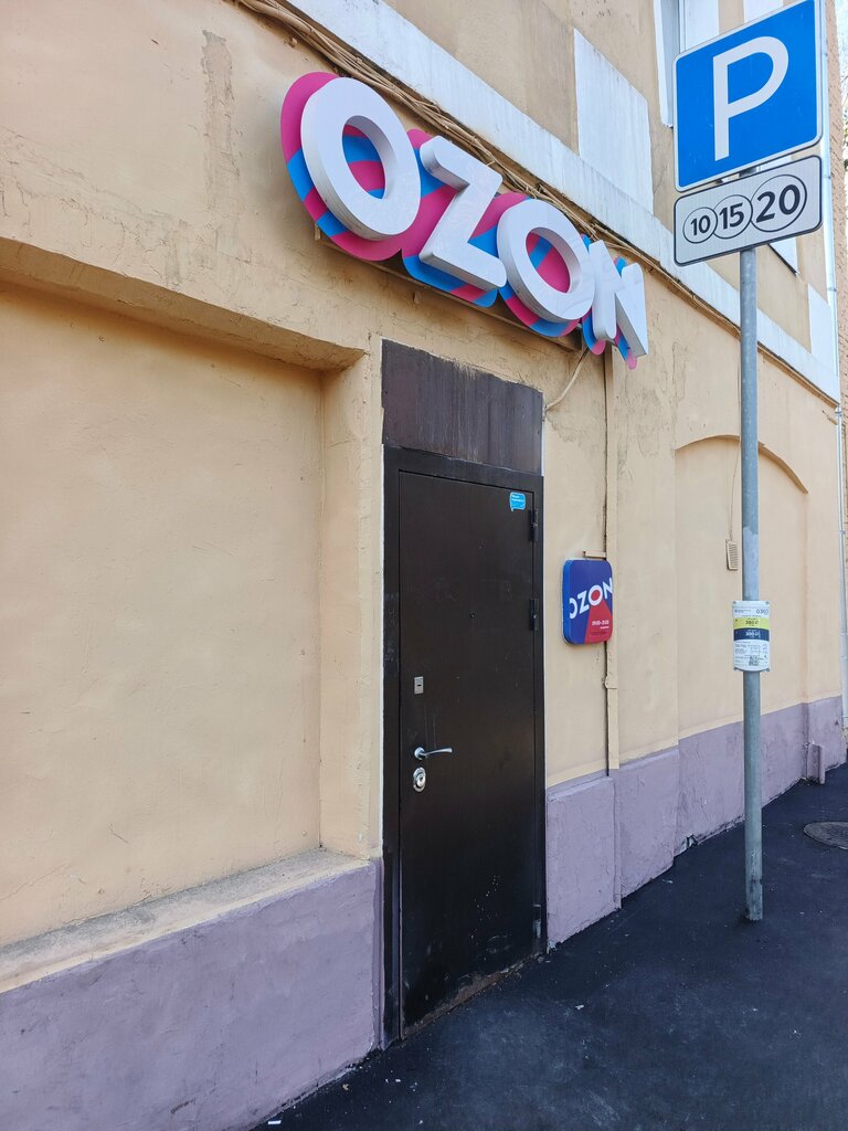 Teslimat noktası Ozon, Moskova, foto