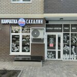 Дикий океан (ulitsa Lyotchika Pozdnyakova No:2к18), balık ve deniz ürünleri  Krasnodar'dan