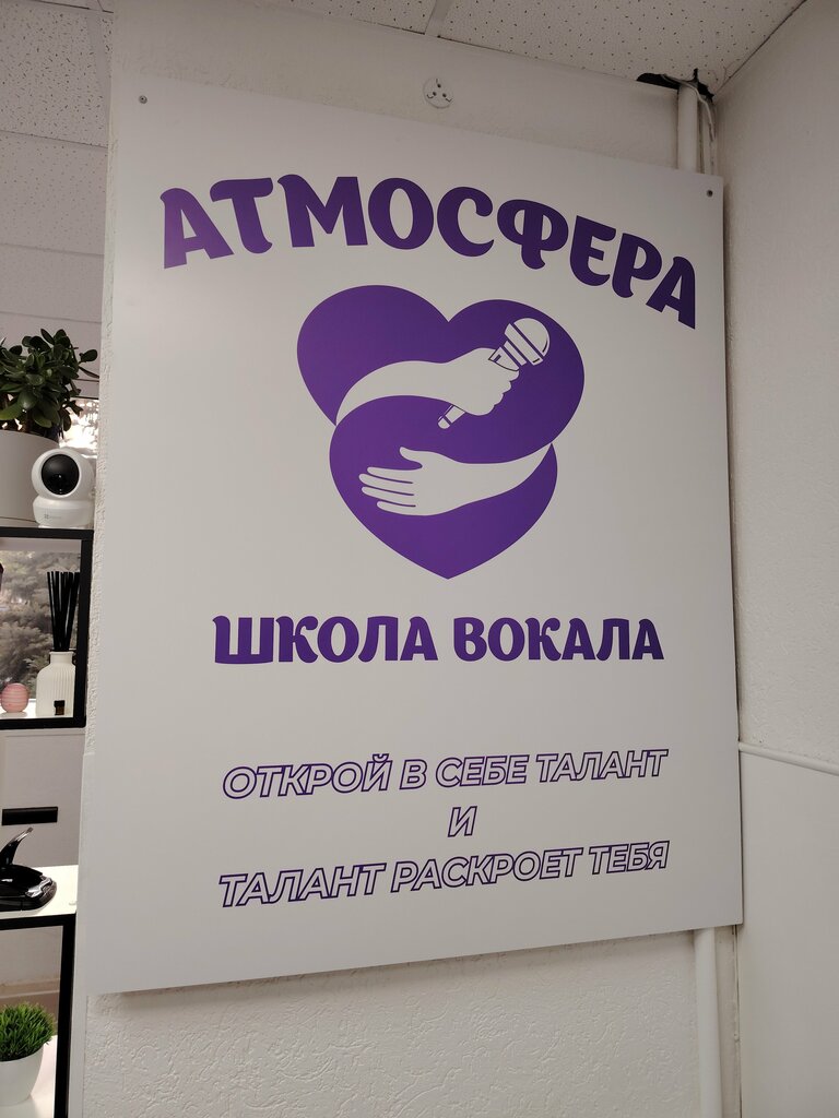Müzik okulları ve konservatuarlar Атмосфера школа вокала, Anapa, foto