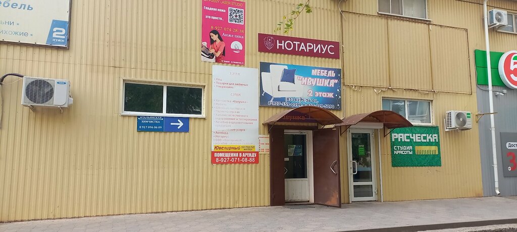 Noterler Нотариус Николаенко Т. Ю., Ahtubinsk, foto